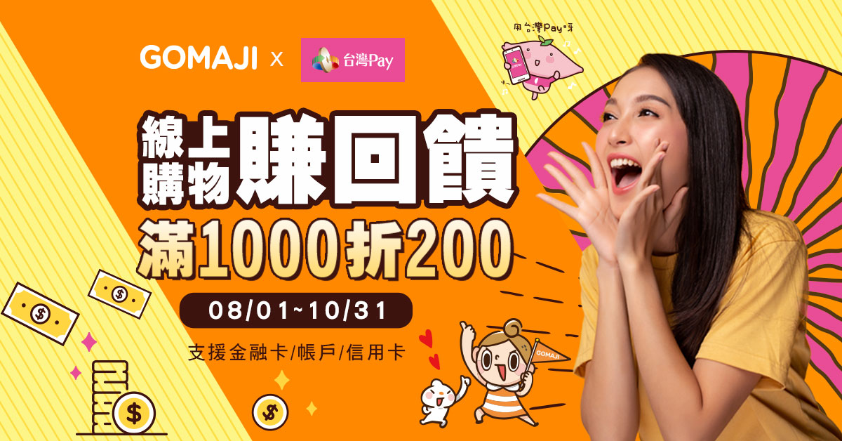 台灣Pay滿仟折200