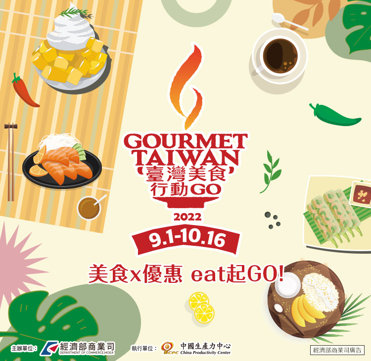 2022臺灣美食行動GO - GOMAJI夠麻吉
