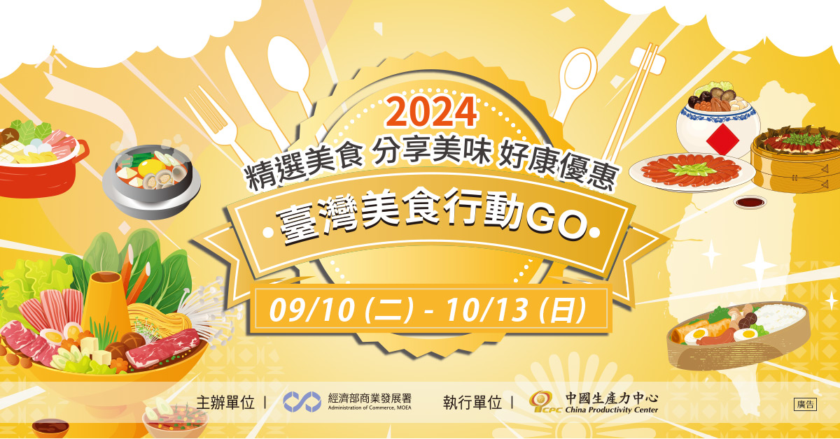 2024臺灣美食行動GO - Gomaji夠麻吉